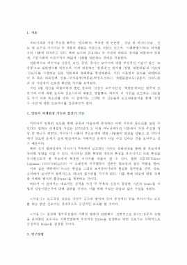 강정구 교수 사건 관련 각 신문의 보도 비교-1페이지