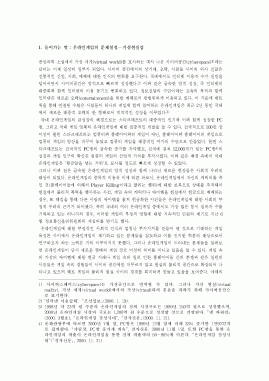 온라인 게임과 가상현실 경험-1페이지