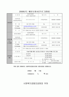 사회복지 프로포절(배분사업)-1페이지