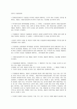 중국의 수출입 관세에 대한 내용과 신문자료-1페이지