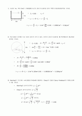 수리학 제10장 연습문제 풀이-1페이지