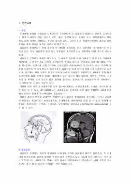 뇌종양 케이스(간호과정)-1페이지