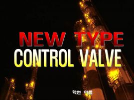 New Type Control Valve-1페이지