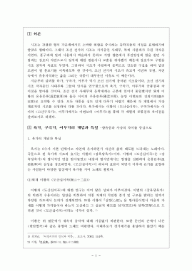 육가 구곡가 어부가의 공통점과 차이점-1페이지