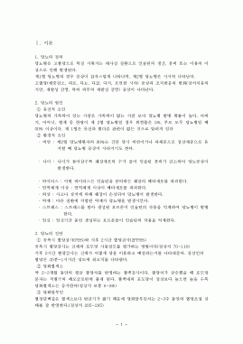 당뇨병대상자의 보건교육계획안-1페이지