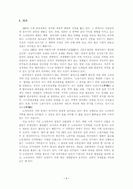 구조조정 이후의 노사관계-1페이지