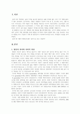 명품의 의미와 사회적 현상-1페이지