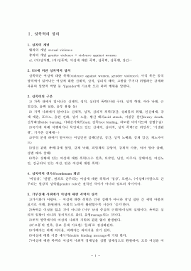 성폭력범죄 및 피해자 보호에 관한 법률-1페이지