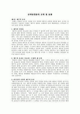 신약성경윤리 요약 및 서평-1페이지