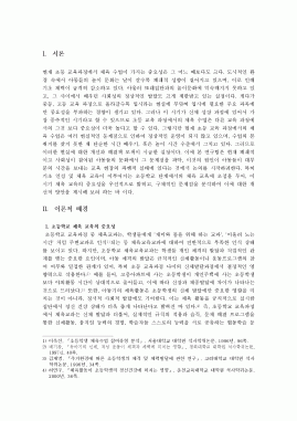 현행 초등 체육교육의 문제점과 그 개선방안 연구-1페이지