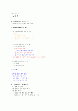 [성폭력]조사동기와 이론적 배경 Result Conclusion 해결책-1페이지