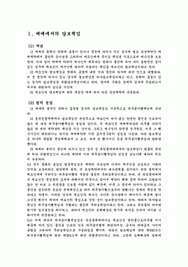 채각 (매매 및 도급계약에서 채무불이행책임과 하자담보책임의 경합)-1페이지