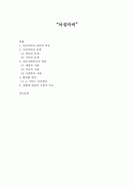 [사회과학] 뇌성마비 -1페이지