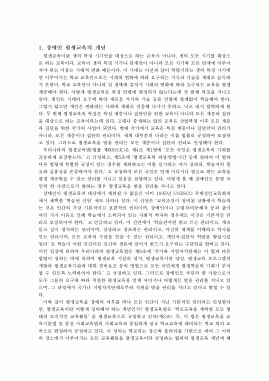 장애인 평생교육에 대하여-1페이지