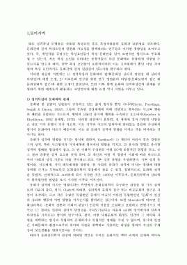 한국인의 성격 연구-1페이지