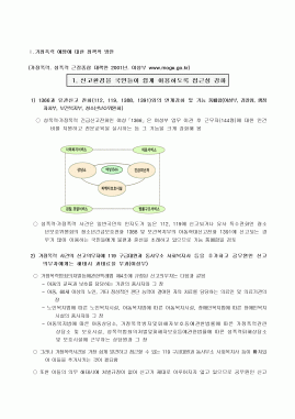 가정 폭력에 대한 연구-1페이지