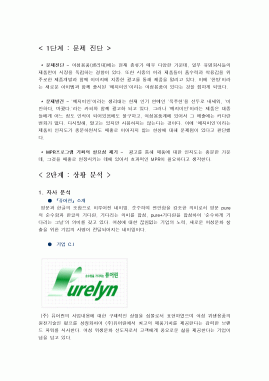 예지미인 매출증대를 위한 MPR 기획-1페이지