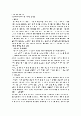 올리버트위스트의 감상문-1페이지