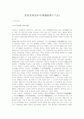 임원경제십육지(林園經濟十六志)-1페이지