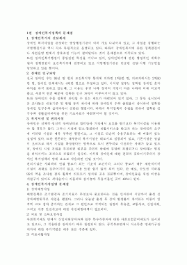 장애인복지정책의 문제점 과 장애인복지정책의 과제와 개선방향-1페이지