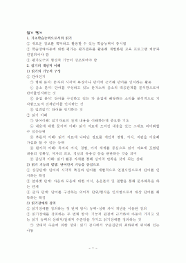 읽기평가와 읽기검사의 개념적이해와 문제해결과정으로의 읽기평가-1페이지