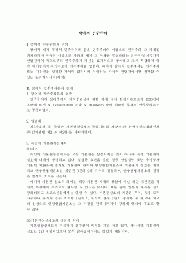 [헌법]방어적 민주주의에 대한 논점의 정리-1페이지