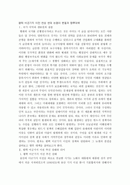 [사회갈등] 평택 미군기지 이전 찬성 반대 논쟁의 본질과 향후대책-1페이지