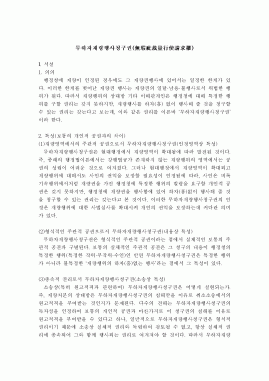 [행정법]무하자재량행사청구권에 대한 논점의 정리-1페이지