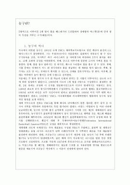 농구에 관한 기초 이론-1페이지