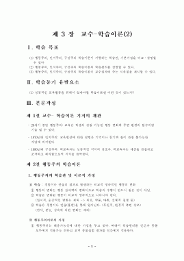 체제적 교수설계-1페이지