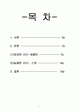 성공한리더vs실패한리더-1페이지