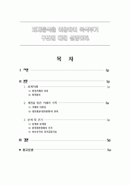 [사회과학] 회계등식을 이용한 복식부기 설명-1페이지