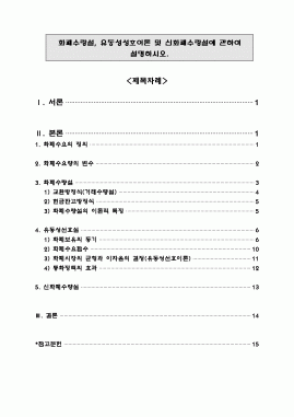 화폐수량설, 유동성성호이론 및 신화폐수량설-1페이지