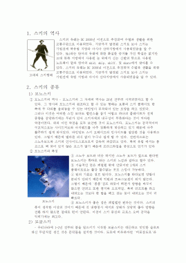 동게스포츠의 꽃 스키-1페이지