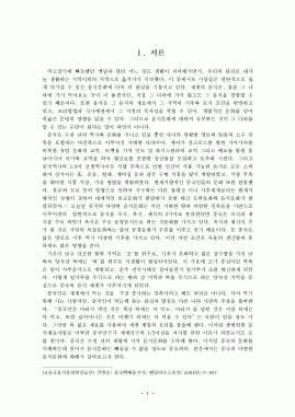 중국음식문화의 특징()-1페이지