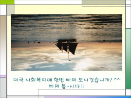 미국의 사회복지발달 파워포인트-1페이지