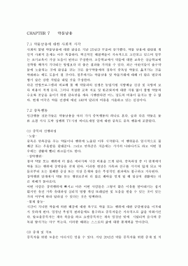 물남용에 대한 사회적 시각-1페이지