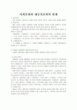 [사회과학] 사회문화와 대중가요와의 관계-1페이지