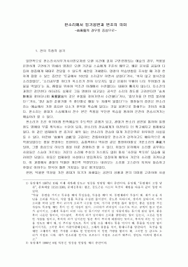 [대학국어작문]판소리에서 임기응변과 변조의 의미-1페이지