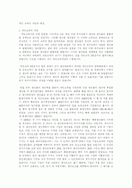 국민 소득의 개념과 측정-1페이지