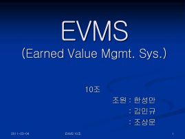 EVMS (통합 관리 활성화 방안) 사례첨부-1페이지