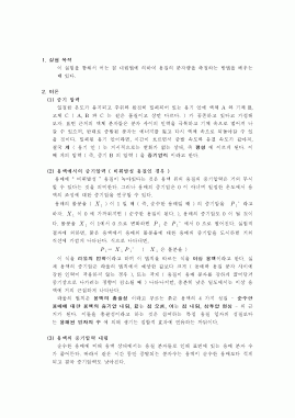 분자량 측정(어는점 내림법) 실험  예비 및 결과 레포트-1페이지