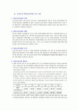 보건소의 방문보건사업 프로그램-1페이지