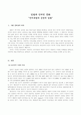 인터넷에서의 언어규범의 일탈-1페이지