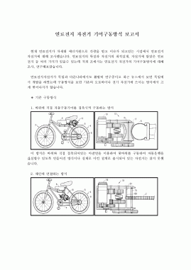 연료전지 자전거 기어구동방식-1페이지