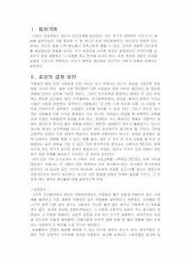 대인관계(친교행동)-박주영 선수 신드롬과 추가사례 분석-1페이지