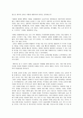 세계는 평평하다를 읽고 쓴 내용-1페이지