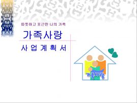 웹 사업계획서-1페이지