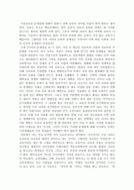 교육의 문제점-1페이지