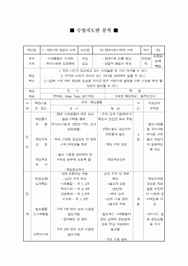 수업지도안 분석-1페이지